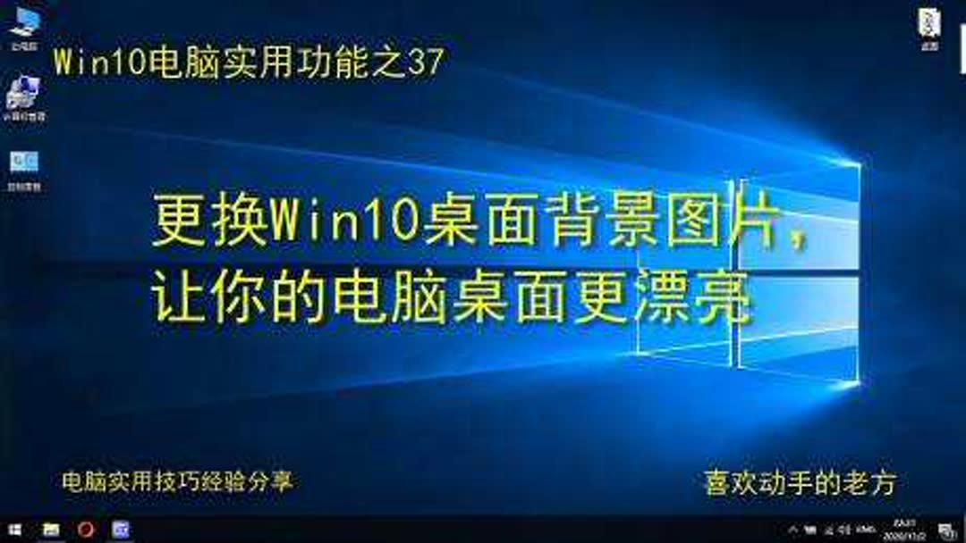 更换Win10桌面背景图片,让你的电脑桌面更漂亮
