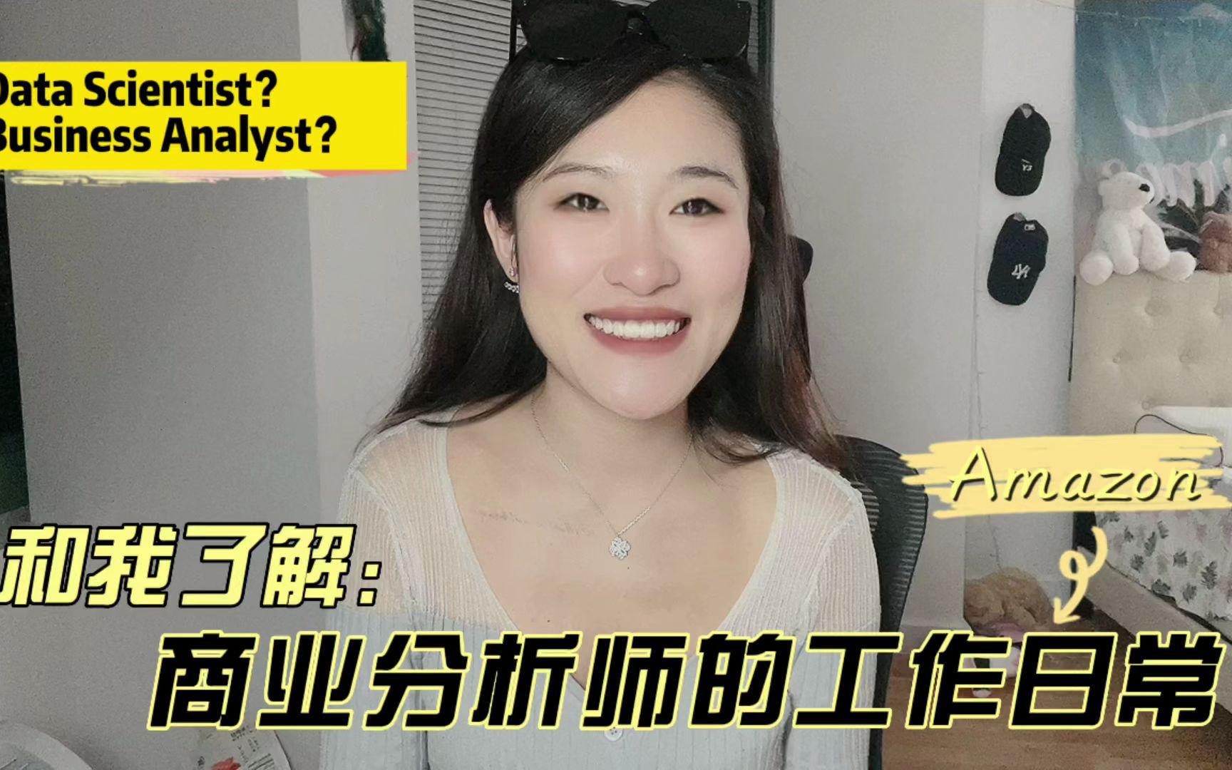 Amazon商业分析师在做些什么?| 走近数据人的职场生活