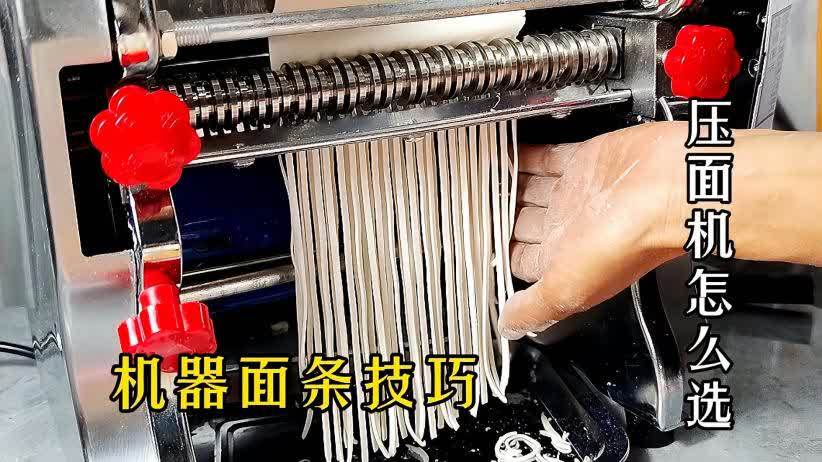 机器面怎么和面?如何选压面机?面点师教你正确做法.