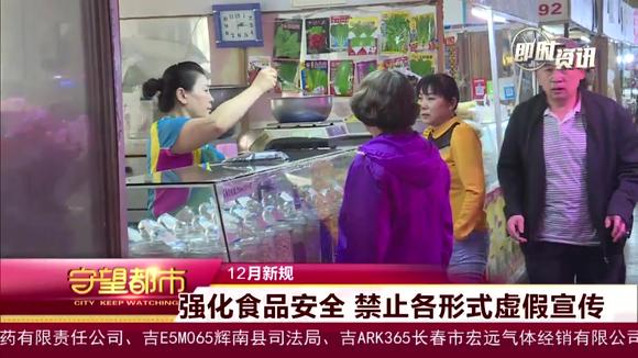 12月新规出台!食品安全再升级,严令禁止利用讲座等方式宣传食品