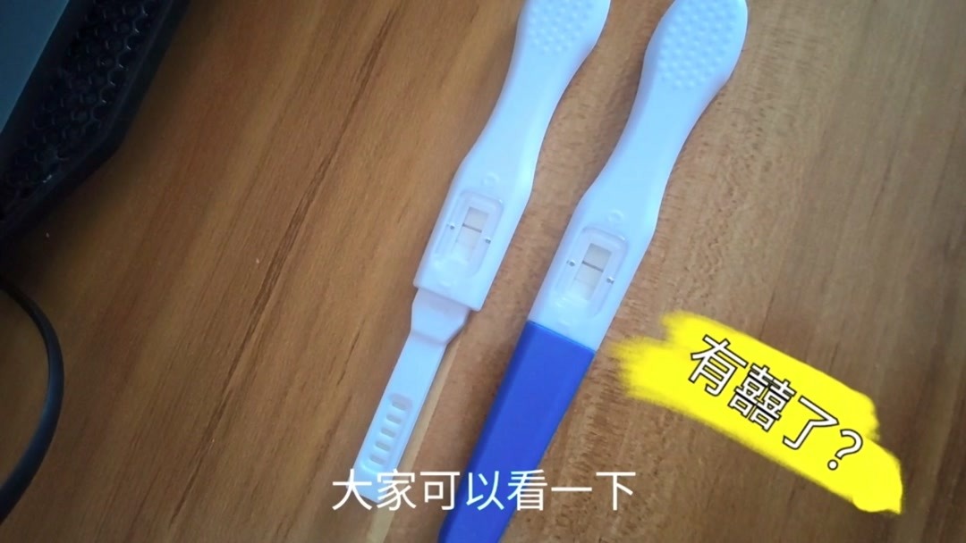 北漂小董第一次用验孕棒,也不知道怀上了没有,大家帮忙看看吧