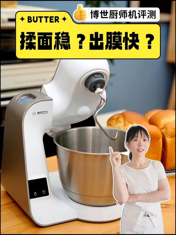 博世MUM20CN厨师机评测:表现不错值得入❗