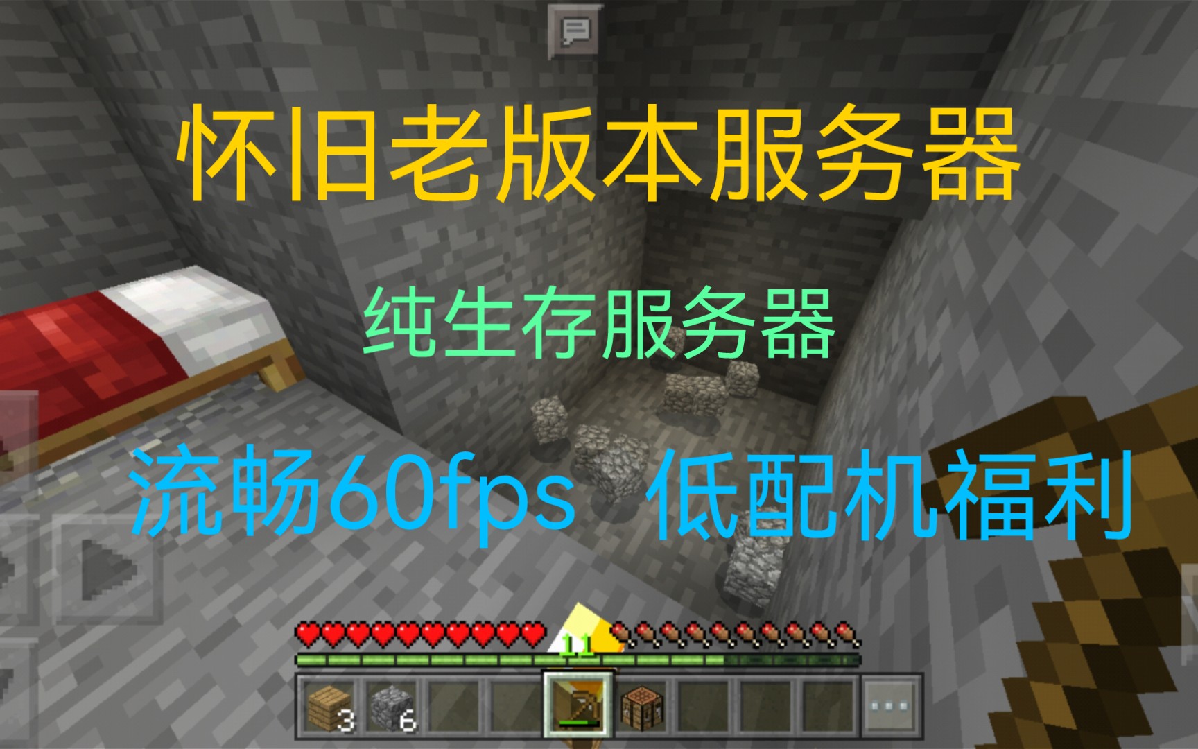 我的世界手机版pe老版本1.1怀旧生存服