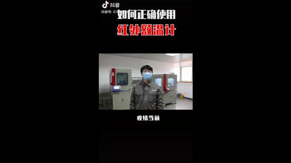 如何正确使用红外额温计