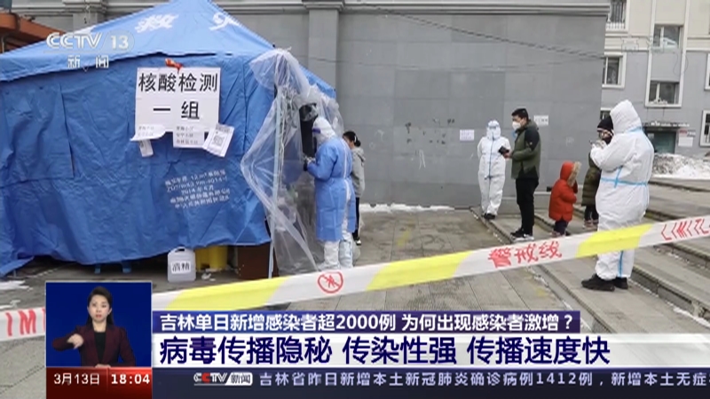 ...者超2000例 为何出现感染者激增?病毒传播隐秘 传染性强 传播速度快