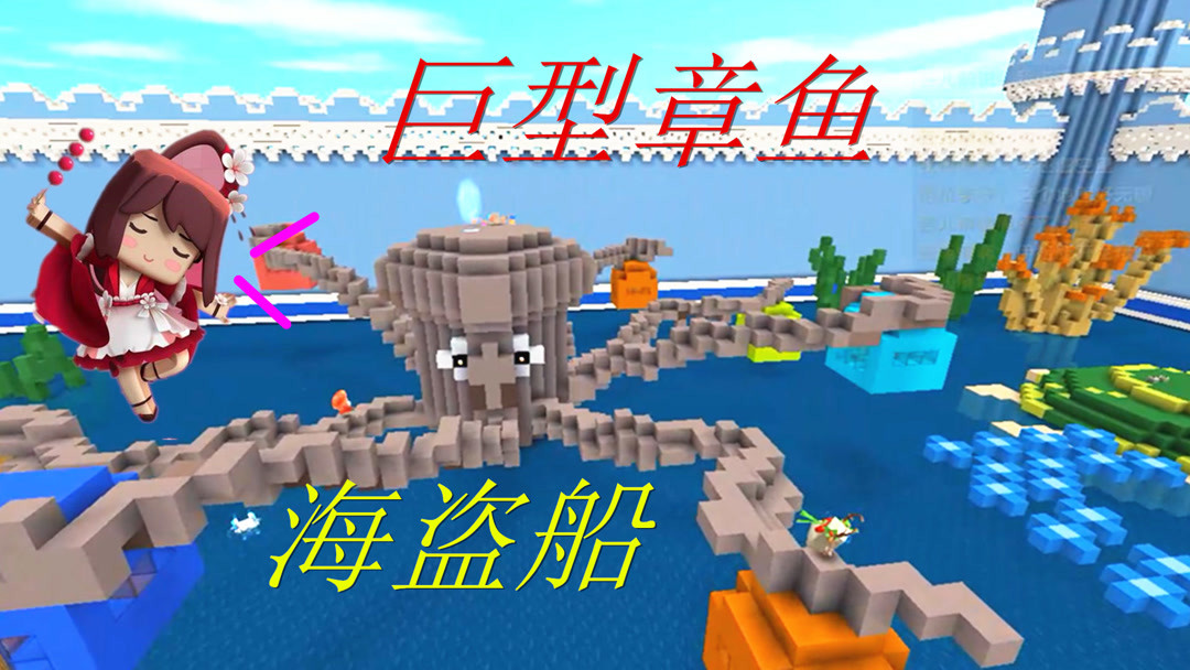 迷你世界:水上乐园的海盗船你敢玩吗?还有巨型八爪鱼!