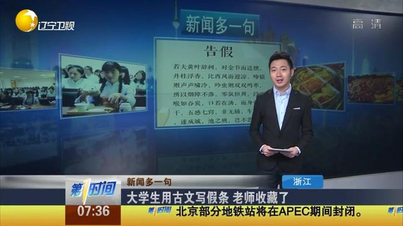 学生用文言文写请假条获赞 假条被老师收藏