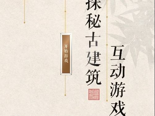 Unity古建筑互动Demo录屏