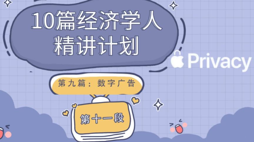 10篇经济学人精讲计划第九篇第十一段