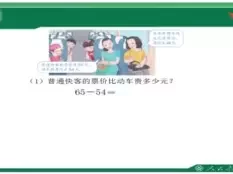 两位数减两位数(口算)