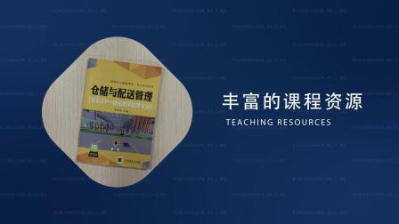 仓储课程视频.mp4