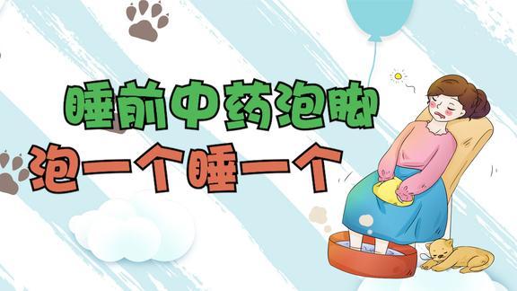 经常失眠睡不着?睡前用2种中药泡脚,血液通畅,泡一个睡一个