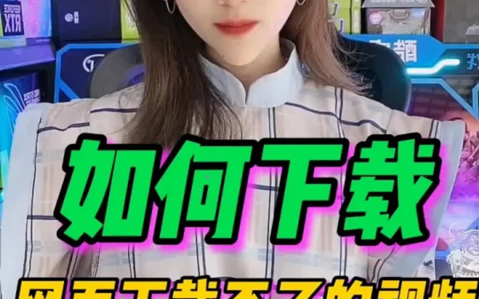 电脑如何下载网页中下载不了的视频