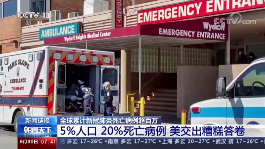 全球每5个死亡病例就有1个来自美国