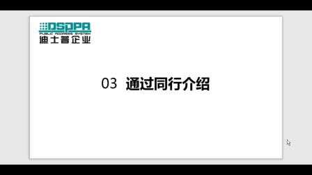 商务实战微课堂第2期-如何有效寻找客户-邓景轩