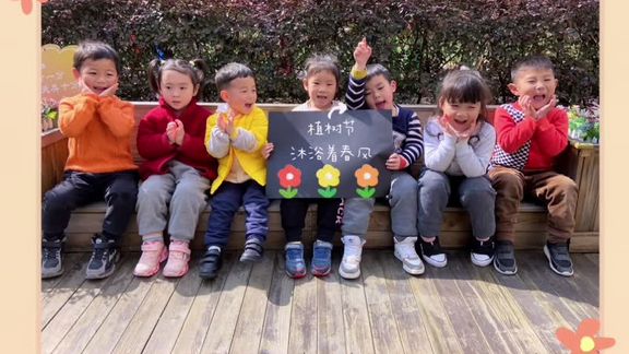 3.12植树节 中一班 Vlog 用心记录我们的美好生活。