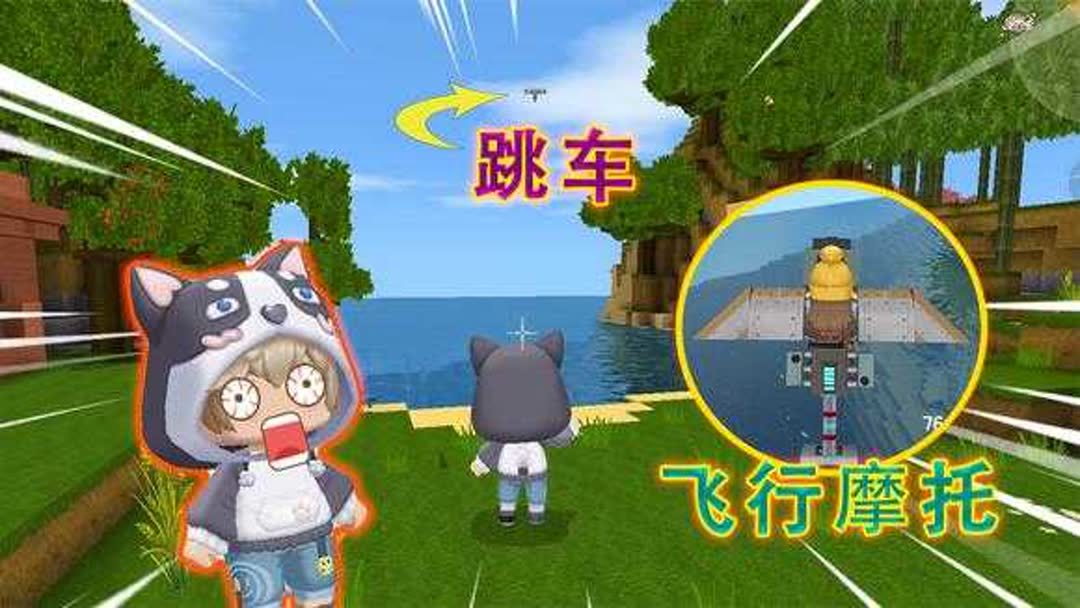 迷你世界:骗表妹骑“飞行摩托”,不知道怎么开,中途跳进太平洋