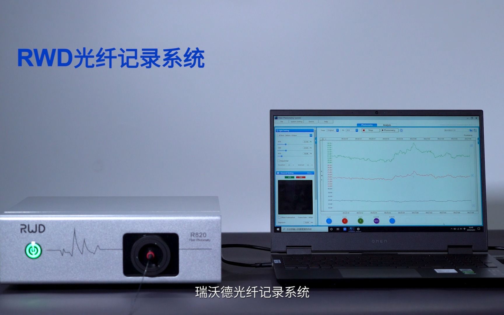瑞沃德光纤记录系统, 集成化设计,让实验更简便高效!