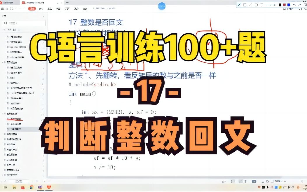 C语言训练100题(17)整数回文