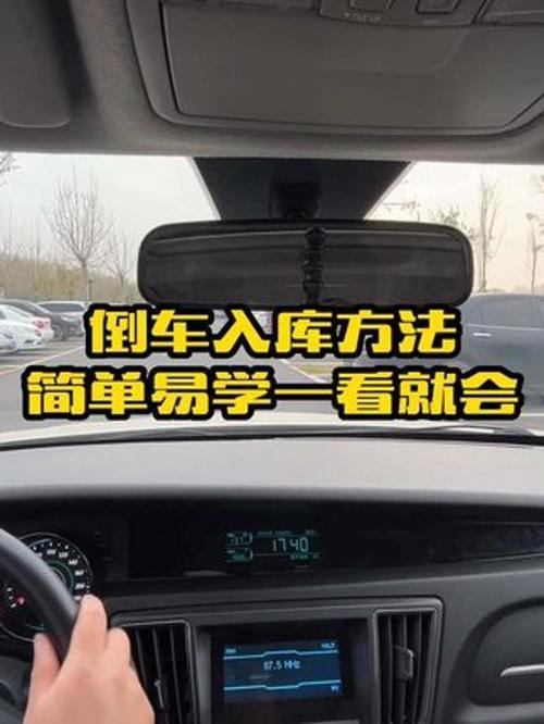 倒车入库的正确方法,轿车SUV通用简单易学一看就会,新手朋友进修下