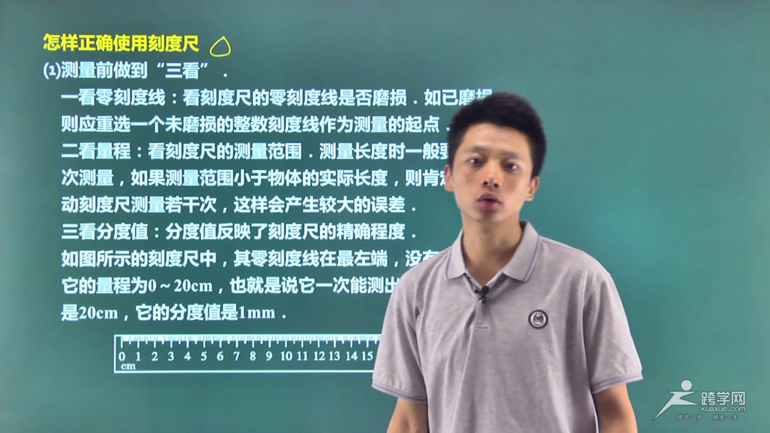 长度和时间的测量3