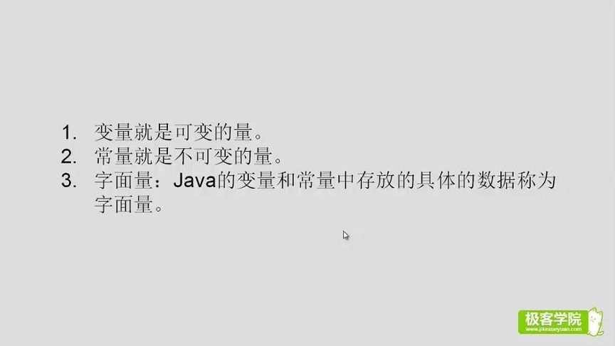 1Java编程基础知识入门2变量的定义和变量使用的原因