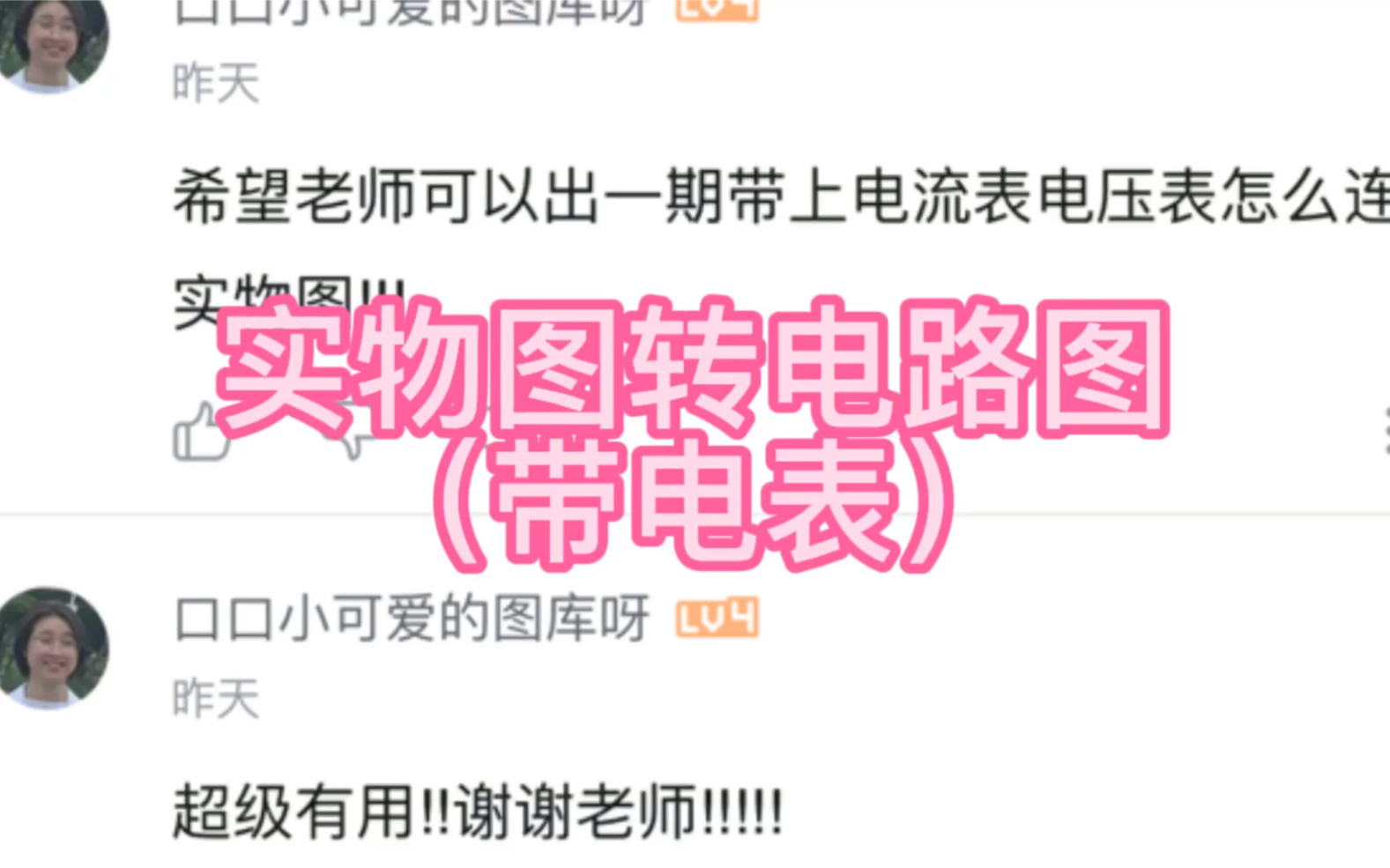 【散步法】实物图转电路图画法2(带电表的电路)