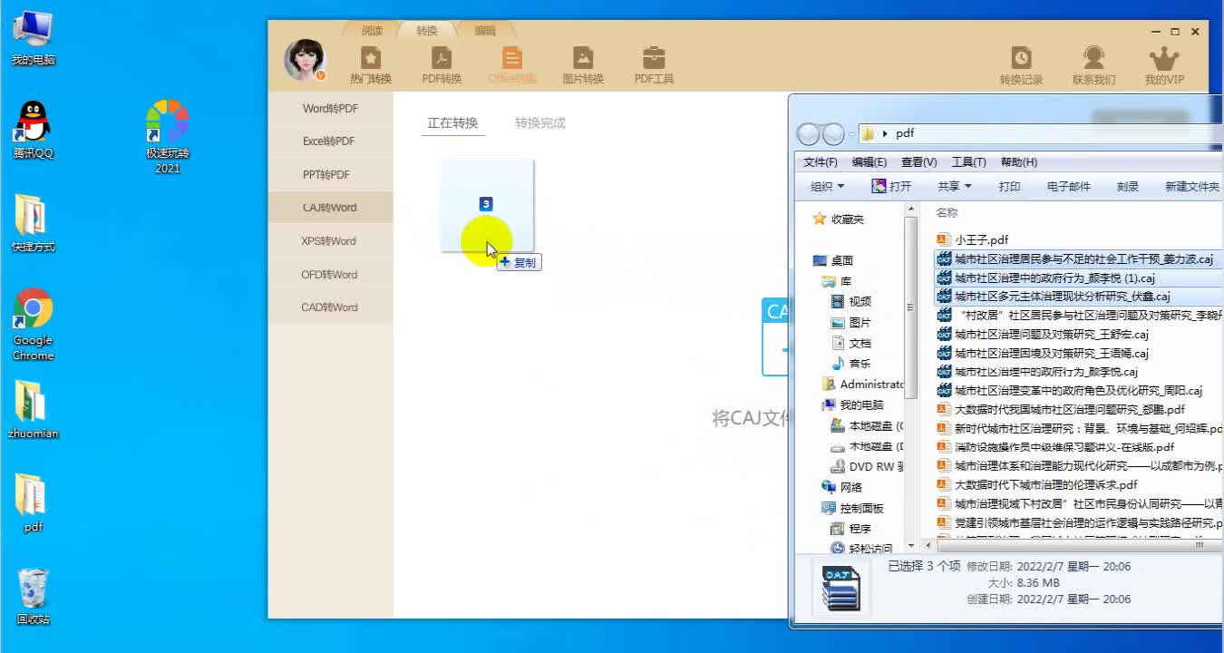 如何一键批量CAJ转Word?