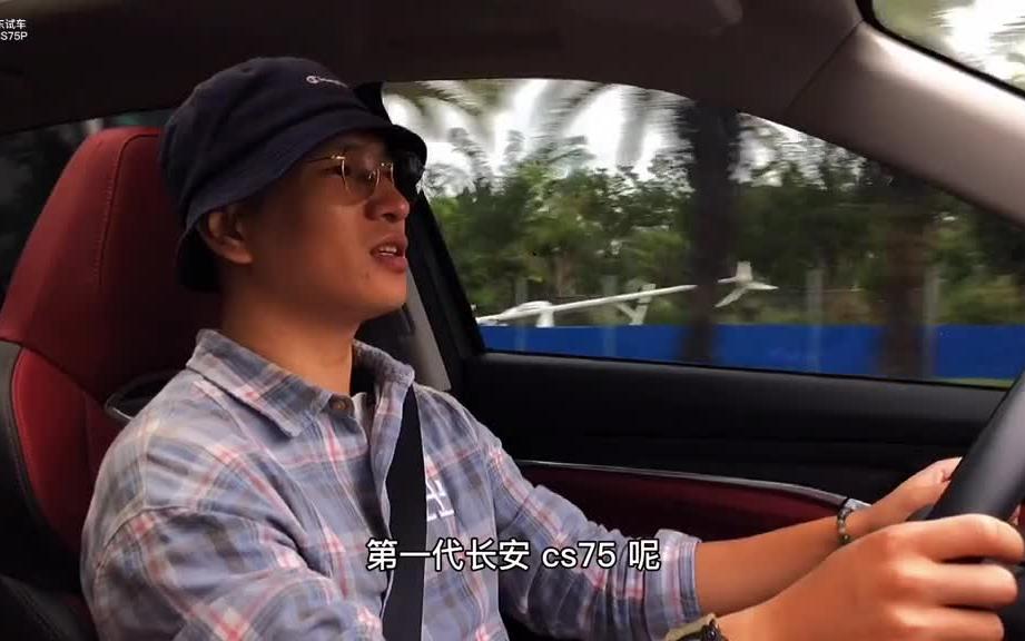 长安cs75plus,这真的是一台长安的车?(中)