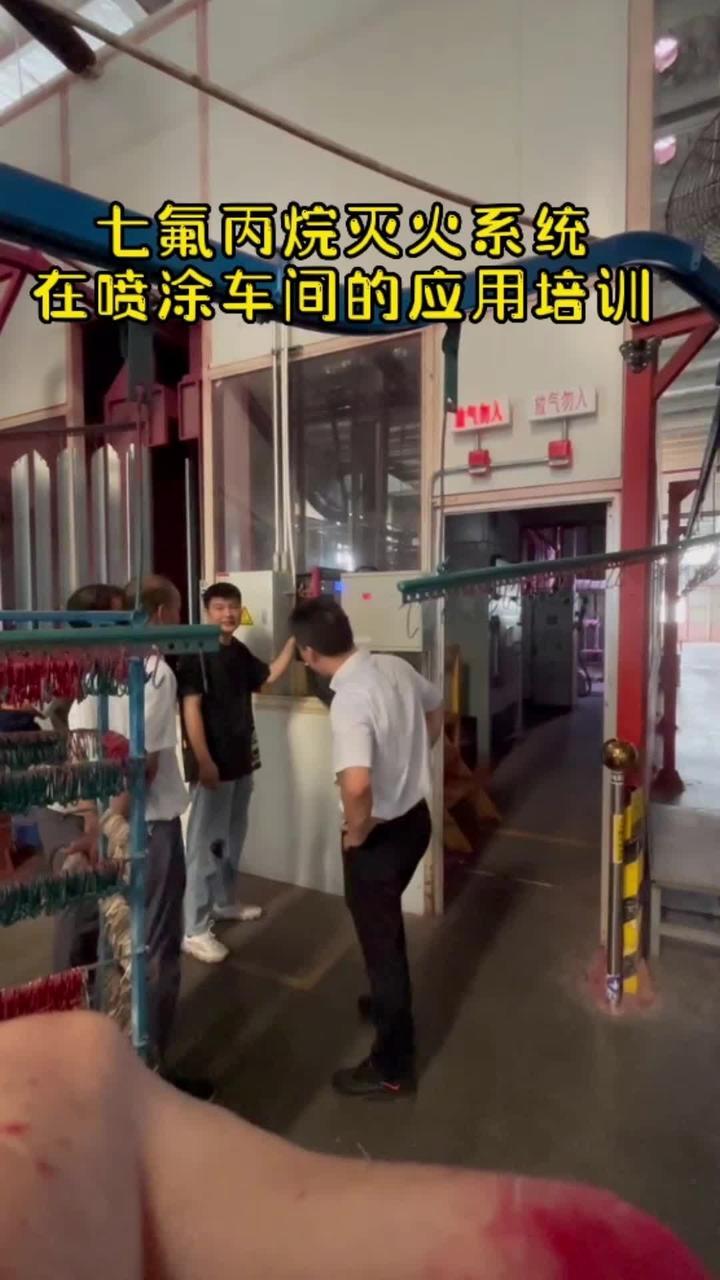 七氟丙烷灭火系统在喷涂车间应用的培训,你知道你的防护区的灭火...