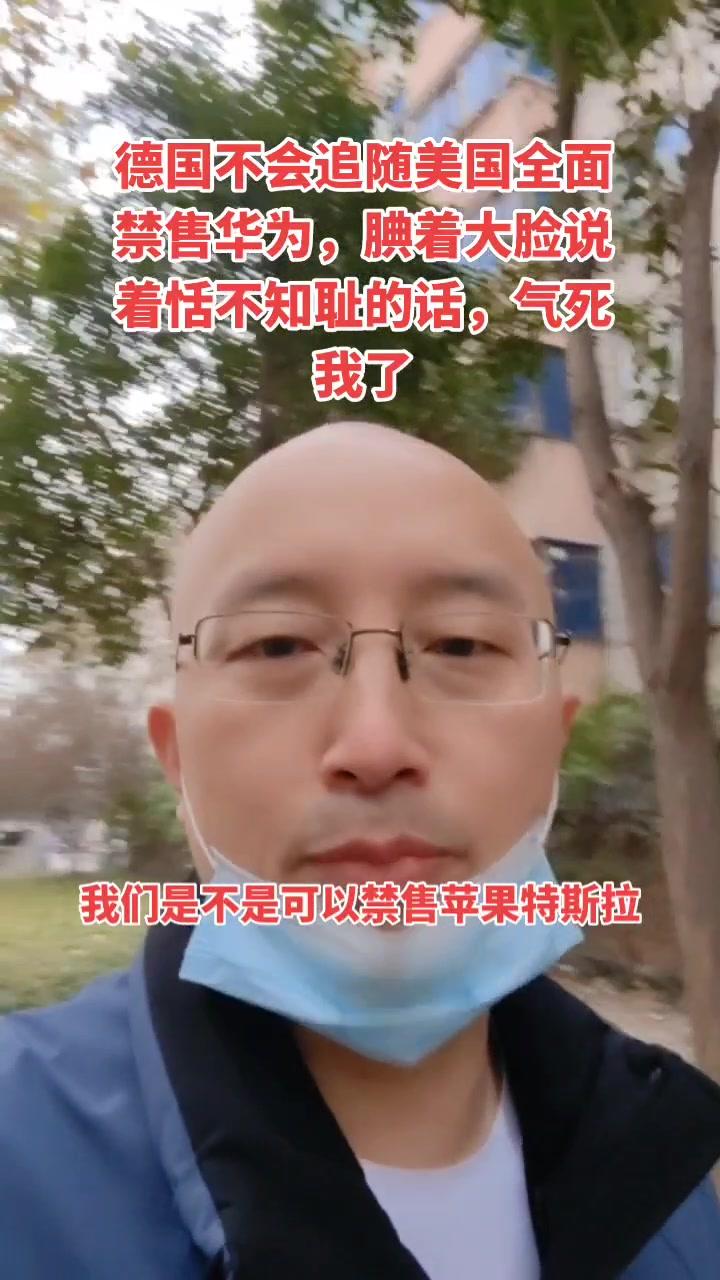 91审计帮:德国不会追随美国全面禁售华为,腆着大脸说着恬不知耻的话,...