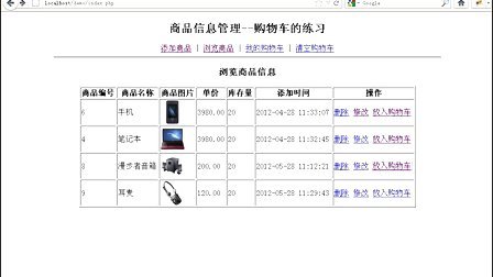 PHP PHP视频SESSION示例之购物车1PHP视频 教程 培训