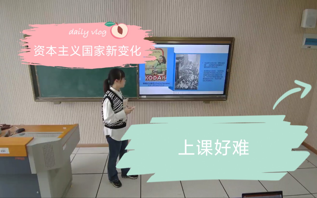 【微格】中外历史纲要下 第十九课 资本主义国家新变化