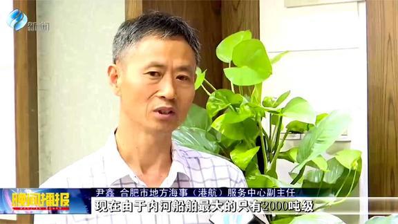 超前谋划 合肥港将实现"河海直达"