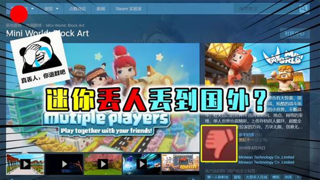 迷你世界给中国丢人?上架Steam平台,不仅卖205元还饱受差评