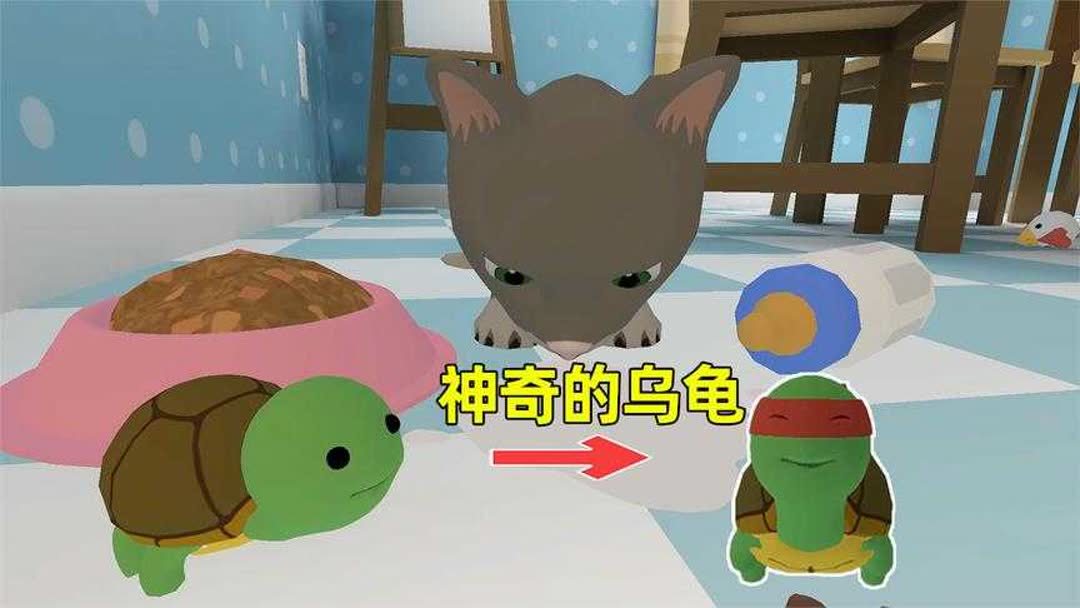 熊孩子疼爱乌龟讨厌小花,要用UFO把小花猫带走!熊孩子模拟器
