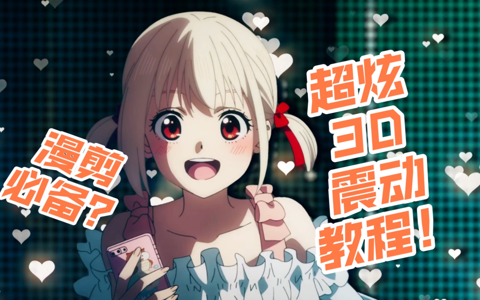 【AE教程】前阵子超火的3D震动超详细教程,某音漫剪必备,保姆级教程...