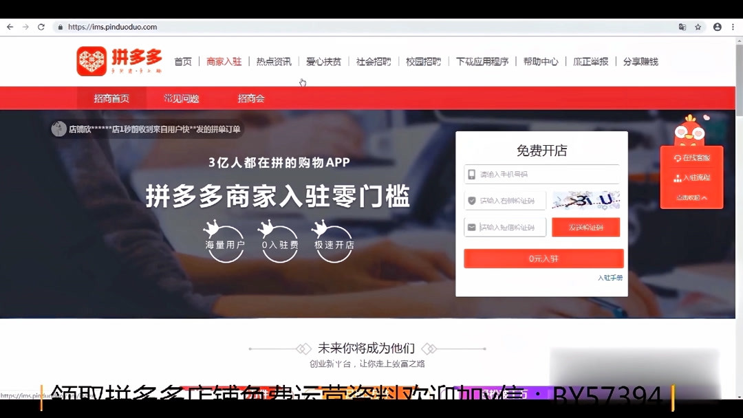 拼多多0基础免费入门教程-手把手教你个人店铺入驻开店