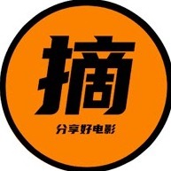 摘星电影z 