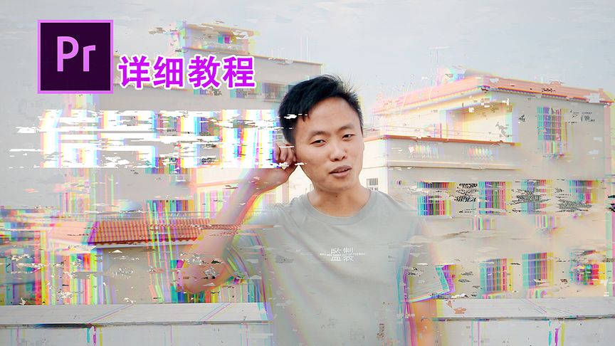 轻松教你学会制作信号干扰数字故障效果 PR教程12
