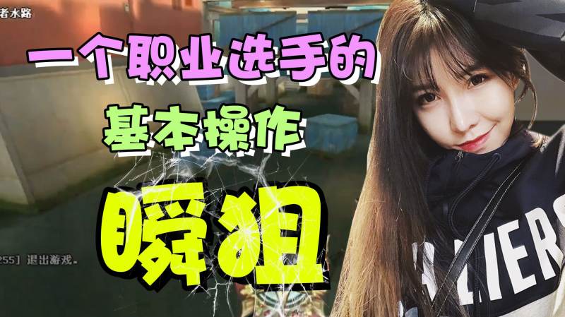 穿越火线:一个职业队员的基本操作,个人竞技瞬狙合集