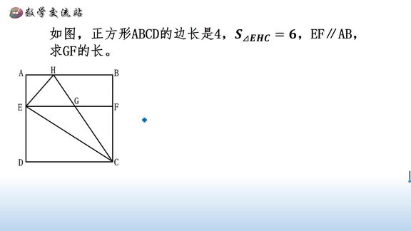 七年级奥数题,等积变形求线段长度,学霸也犯难的综合应用