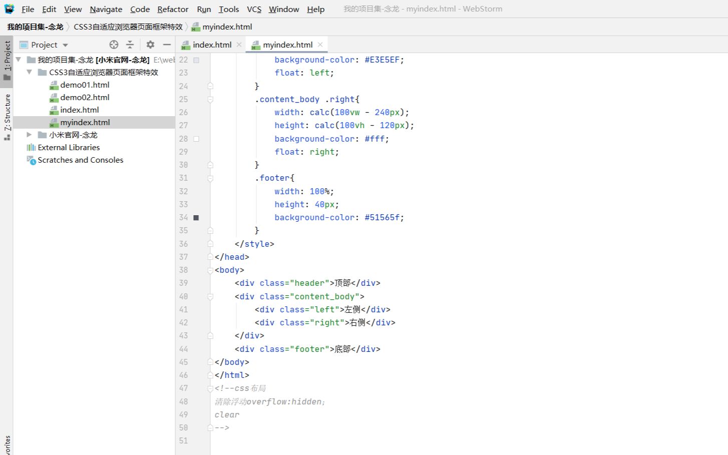CSS3自适应浏览器页面框架特效