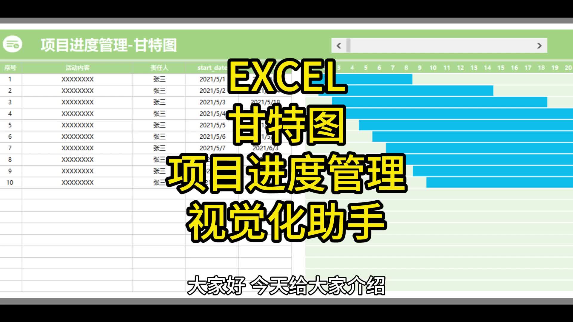 EXCEL项目进度甘特图:项目进度管理的视觉化助手