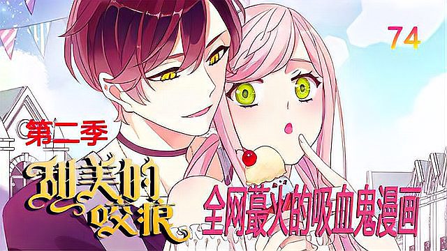 甜美的咬痕 第74集,我只是不想因为你救了我而欠你一个人情