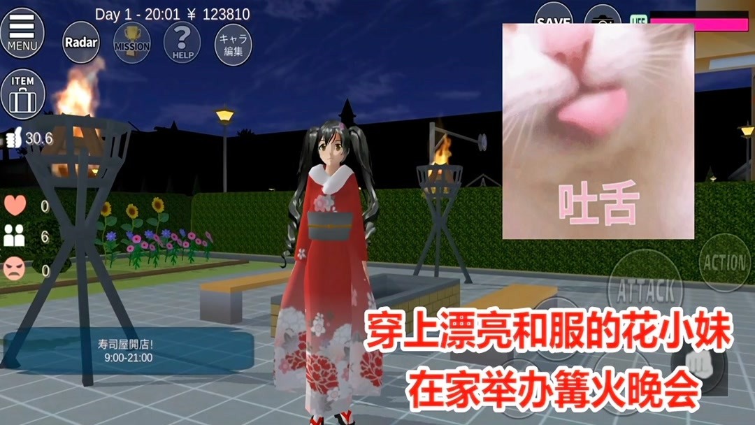 樱花校园模拟器：穿上漂亮和服的花小妹，在家中举办篝火晚会！