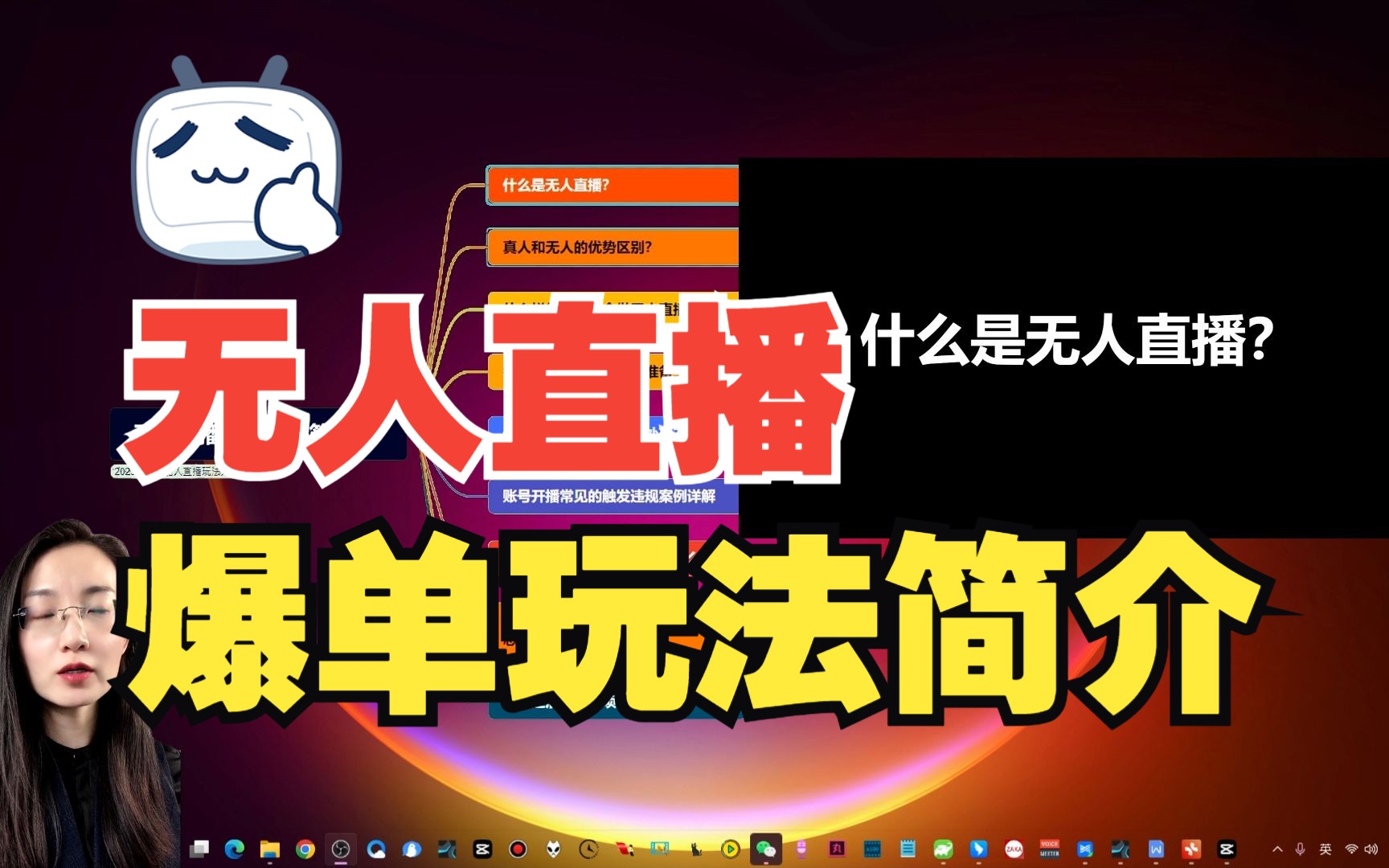 无人直播爆单玩法简介