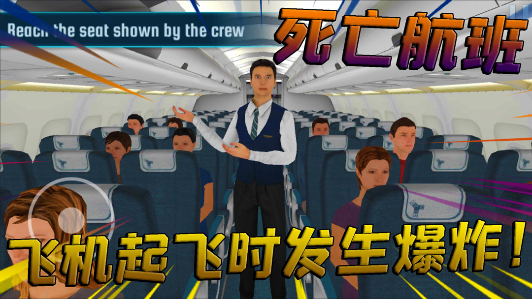 飞机失事模拟器:哇咔遭遇死亡航班?飞机起飞时发生了爆炸!