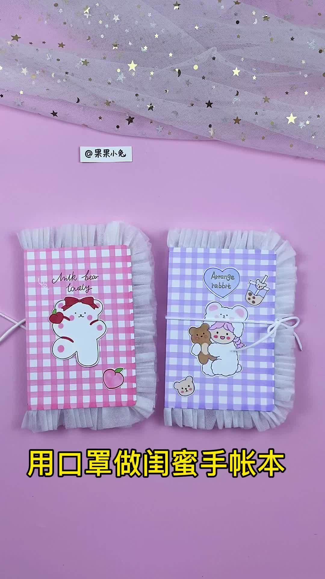 用口罩做花边手帐本教程 手工少女心闺蜜多功能记事本手工教程