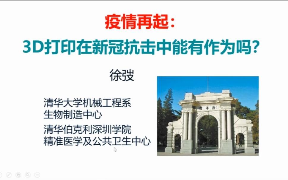 3D打印应用热点线上研讨会